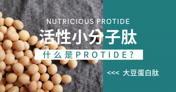 what-is-protide-600x315w.png